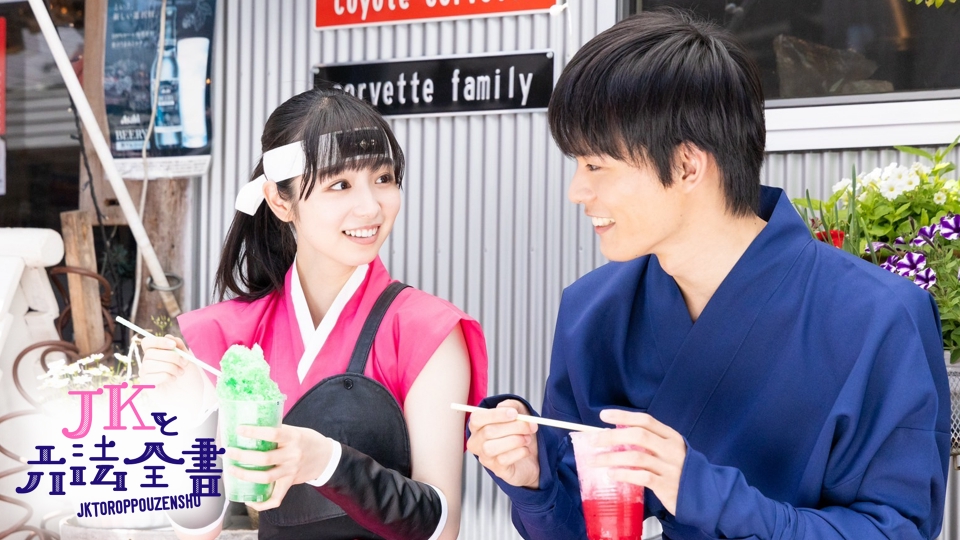 JKと六法全書 5月24日 リアルタイム配信 第6話｜テレビ朝日｜見逃し無料配信はTVer！人気の動画見放題