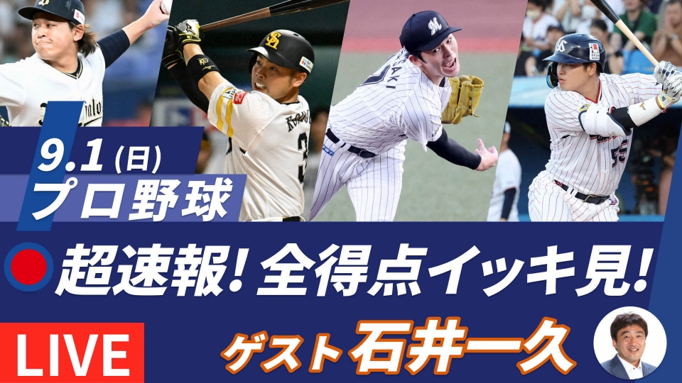 すぽると！on TVer 9月1日 Special Live プロ野球 ハイライト ファンが選ぶ みんなのMVP 海外サッカー 日本人選手たちの活躍 9/1(日)｜TVer｜見逃し無料配信は ...