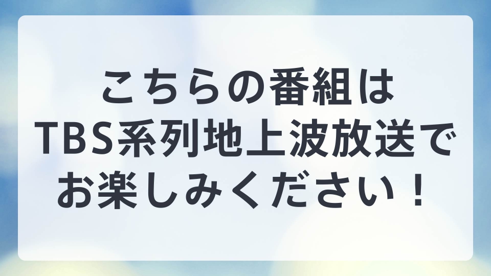 番組告知 12月19日 リアルタイム配信 CDTVライブ！ライブ！★クリスマス4時間スペシャル★｜TBS｜見逃し無料配信はTVer！人気の動画見放題