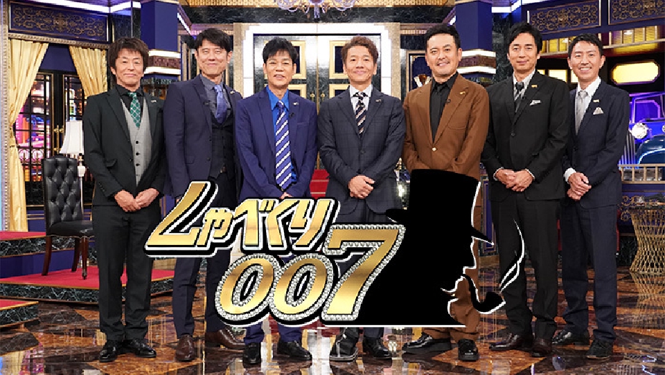 しゃべくり007 10月28日 リアルタイム配信 7人のMCがゲストを迎えてのトークバラエティー!｜日本テレビ｜見逃し無料配信はTVer！人気の動画見放題