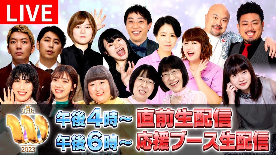 お知らせ：女芸人No.1決定戦 THE W 2023 直前生放送＋応援ブース生配信 12月9日 リアルタイム配信 Special Liveで配信！｜日本テレビ｜見逃し無料配信はTVer！人気の ...