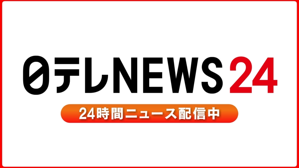 日テレNEWS24 2月29日 Spesical Live 日テレNEWS24｜TVer｜見逃し無料配信はTVer！人気の動画見放題
