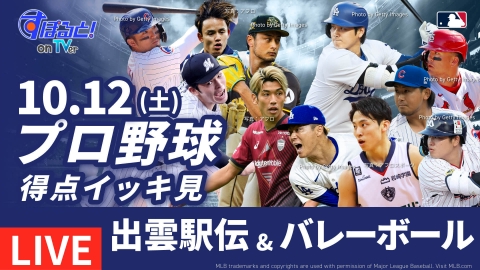 お笑いの日2024 10月12日 Special Live 8時間生放送★芸人100人★MCダウンタウン浜田＆かまいたち｜TVer｜見逃し無料配信はTVer！人気の動画見放題