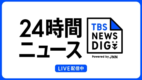 TBS NEWS DIG Powered by JNN 1月6日 Special Live TBS NEWS DIG Powered by JNN｜TVer｜見逃し無料配信はTVer！人気の動画見放題