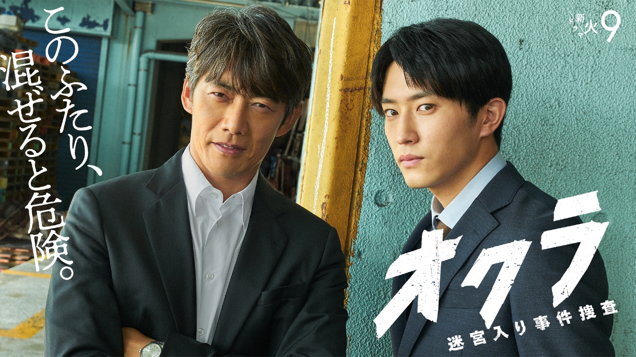 オクラ～迷宮入り事件捜査～ 10月22日 リアルタイム配信 第3話 反町隆史×杉野遥亮！爆破テロ事件に挑む｜フジテレビ｜見逃し無料配信はTVer！人気の動画見放題