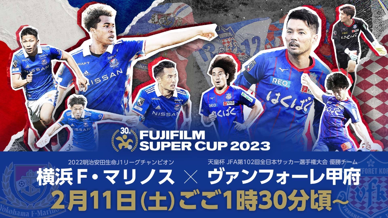 お知らせ：FUJIFILM SUPER CUP 2023 2月11日 リアルタイム配信 Special Liveで配信！｜日本テレビ｜見逃し無料配信はTVer！人気の動画見放題