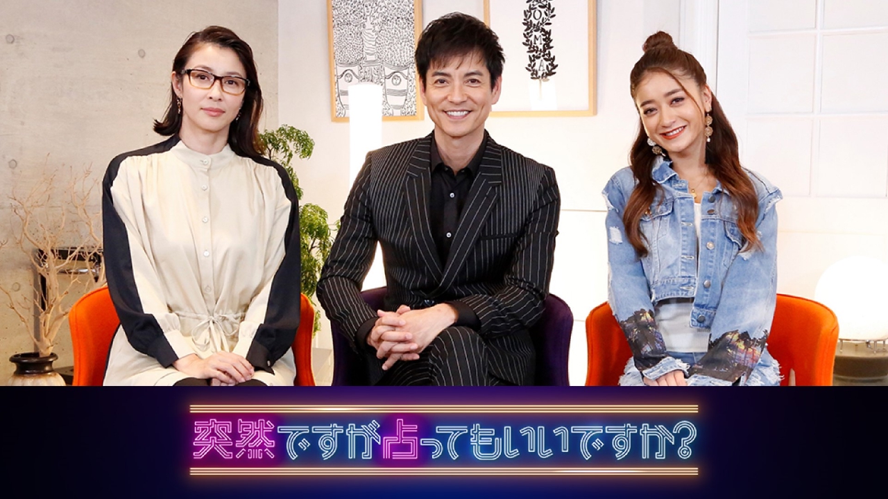 突然ですが占ってもいいですか？ 4月3日 リアルタイム配信 ryuchell＆沖縄親友・JO1與那城奨！｜フジテレビ｜見逃し無料配信はTVer！人気の動画見放題