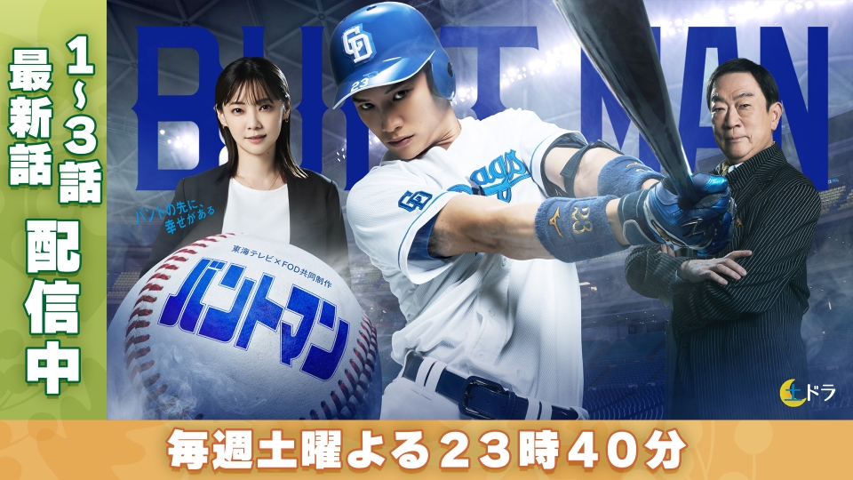 放送中の秋ドラマ特集のALL | 見逃し無料配信はTVer！人気の動画見放題