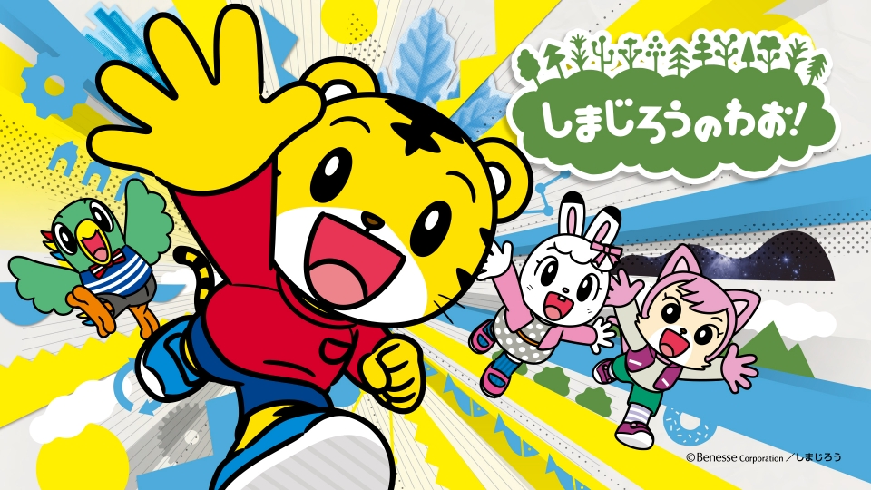 TVerキッズひろばのALL | 見逃し無料配信はTVer！人気の動画見放題