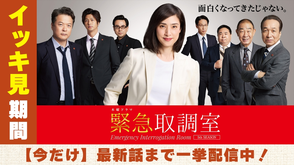 放送中の秋ドラマ特集のALL | 見逃し無料配信はTVer！人気の動画見放題