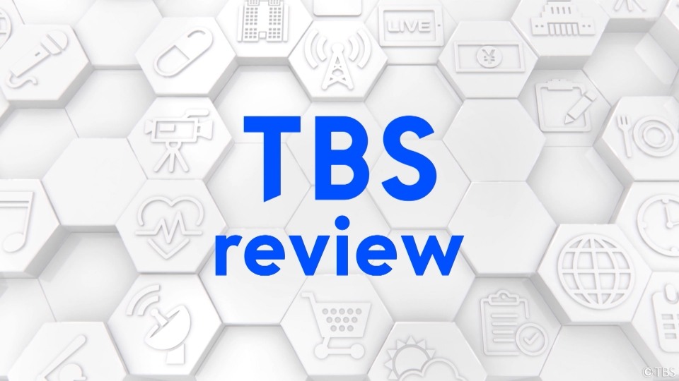 TBSレビュー｜報道／ドキュメンタリー｜見逃し無料配信はTVer！人気の動画見放題