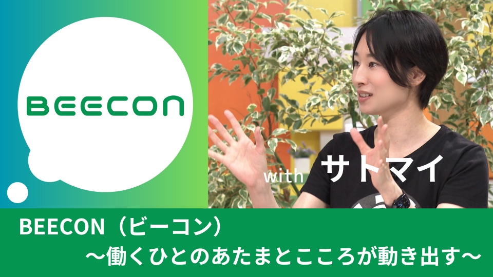 BEECON｜その他｜見逃し無料配信はTVer！人気の動画見放題