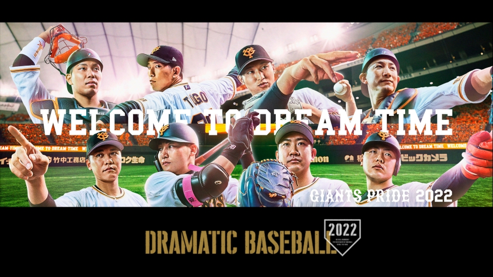 DRAMATIC BASEBALL 2022「巨人×オリックス」｜見逃し無料配信はTVer！人気の動画見放題