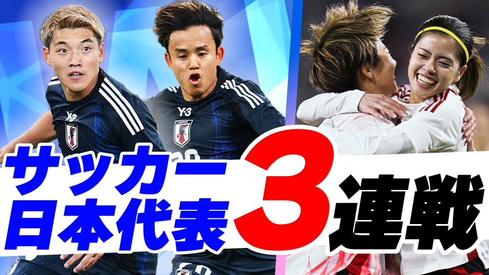 サッカーU－23 国際親善試合 日本×ウクライナ｜スポーツ｜見逃し無料配信はTVer！人気の動画見放題