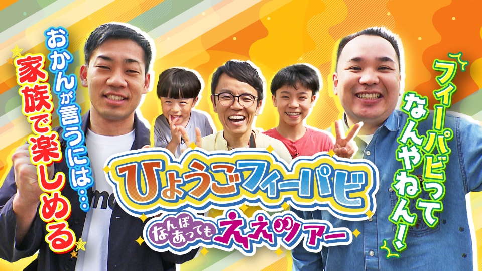 ご当地番組大集合！のPICK UP! | 見逃し無料配信はTVer！人気の動画見放題