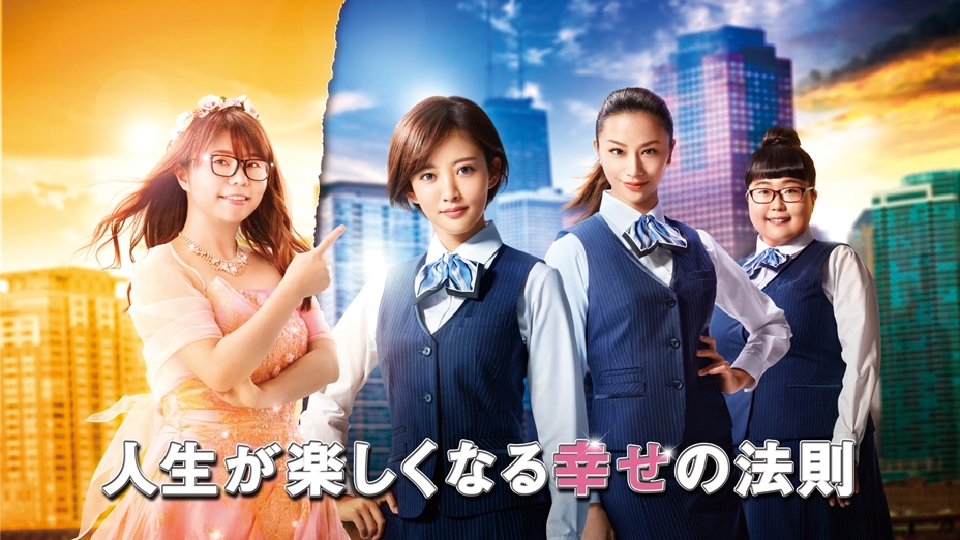 人生が楽しくなる幸せの法則｜ドラマ｜見逃し無料配信はtver！人気の動画見放題