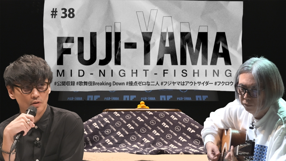 FUJI-YAMA MID-NIGHT-FISHING｜その他｜見逃し無料配信はTVer！人気の動画見放題