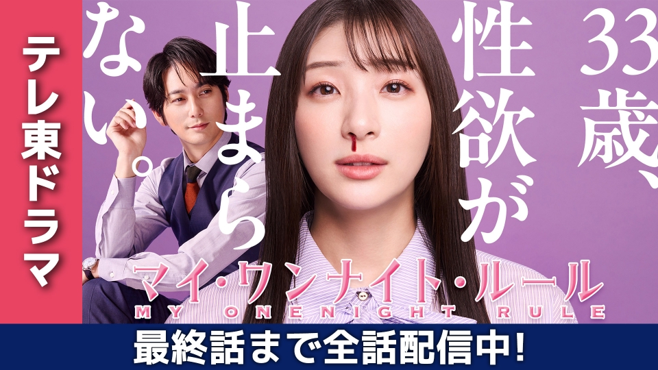 放送中の冬ドラマ特集のALL | 見逃し無料配信はTVer！人気の動画見放題