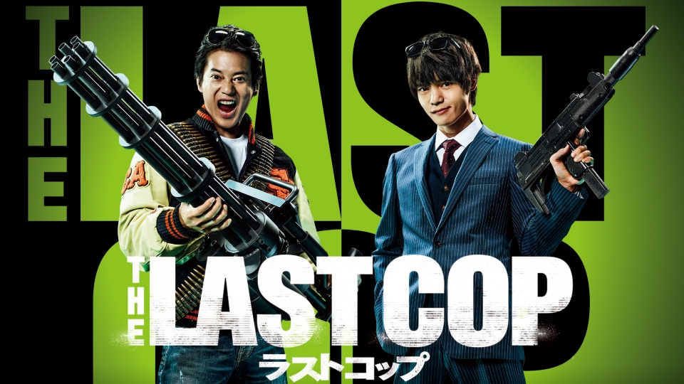 THE LAST COP／ラストコップ｜ドラマ｜見逃し無料配信はTVer！人気の動画見放題