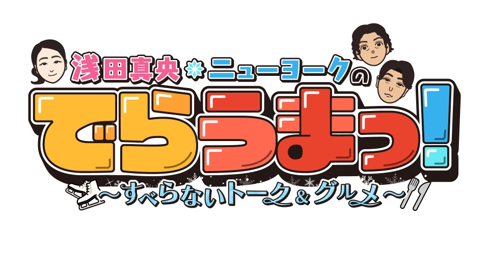 ご当地番組大集合！のPICK UP! | 見逃し無料配信はTVer！人気の動画見放題