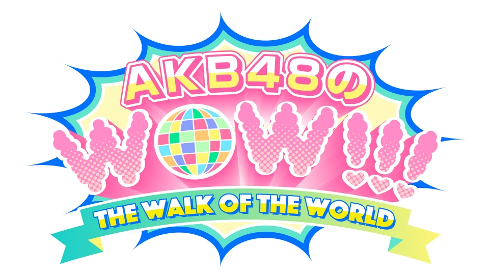AKB48のWOW!!!｜バラエティ｜見逃し無料配信はTVer！人気の動画見放題