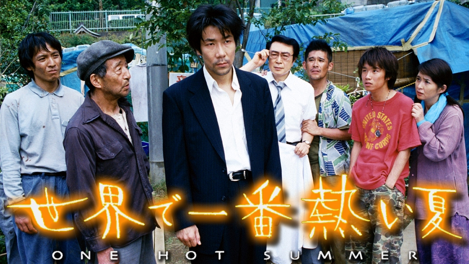 世界で一番熱い夏｜ドラマ｜見逃し無料配信はTVer！人気の動画見放題