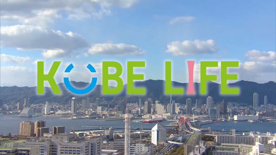 KOBE LIFE｜バラエティ｜見逃し無料配信はTVer！人気の動画見放題