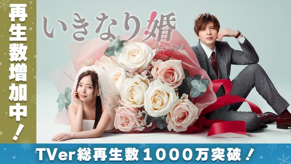 放送中の冬ドラマ特集のALL | 見逃し無料配信はTVer！人気の動画見放題