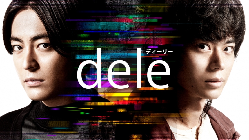dele (ディーリー)｜ドラマ｜見逃し無料配信はTVer！人気の動画見放題