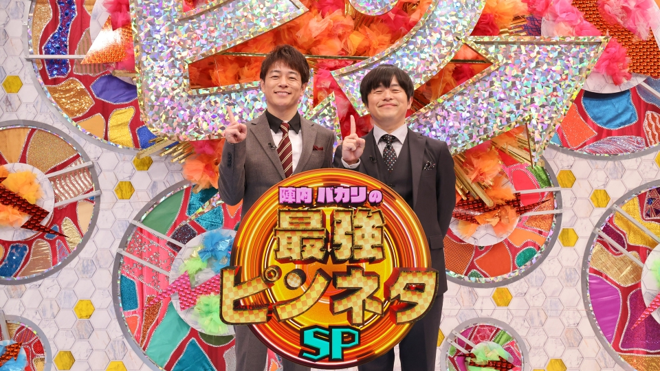 人気ピン芸人大集合！ 陣内バカリの最強ピンネタ20連発SP｜バラエティ｜見逃し無料配信はTVer！人気の動画見放題