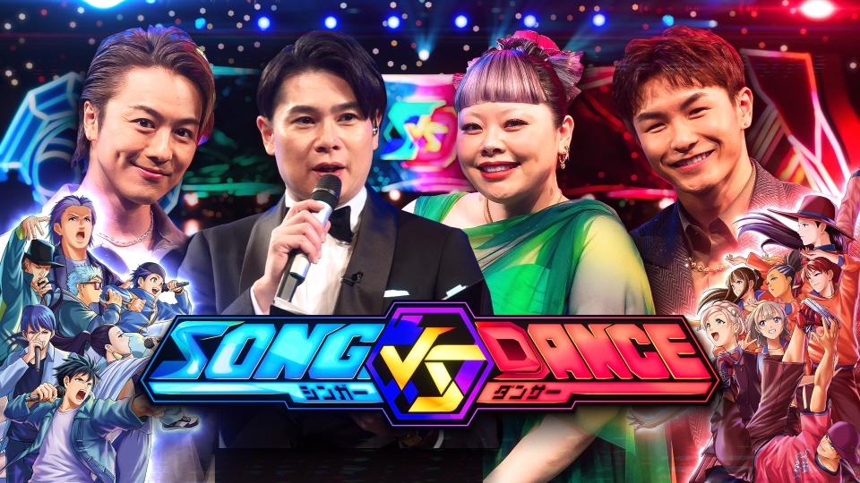 SONG vs DANCE｜バラエティ｜見逃し無料配信はTVer！人気の動画見放題