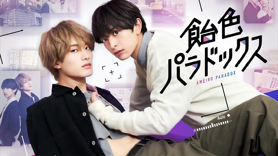 名作ドラマ特集のイケメン同士の恋！BLドラマ | 見逃し無料配信はTVer！人気の動画見放題