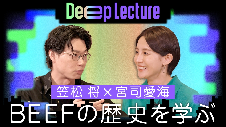 Deep Lecture｜バラエティ｜見逃し無料配信はTVer！人気の動画見放題