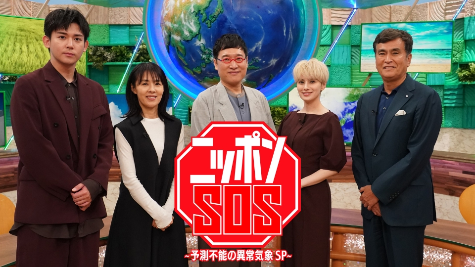 ニッポンSOS！～予測不能の異常気象SP～｜バラエティ｜見逃し無料配信はTVer！人気の動画見放題