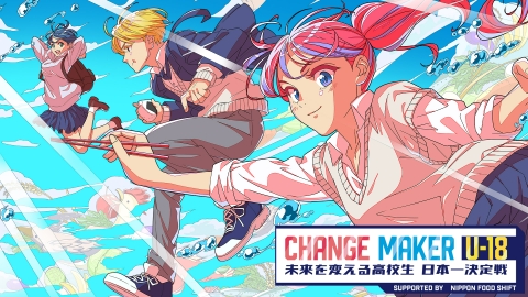 CHANGE MAKER U－18 未来を変える高校生 日本一決定戦 12月18日(日)放送分 CHANGE MAKER U-18～未来を変える高校生 日本一決定戦～ 2022｜報道 ...