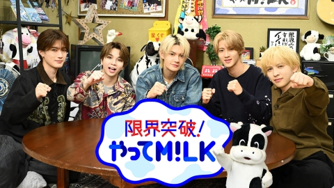 限界突破！やってM!LK 3月14日(金)放送分 ミラクルを起こせ｜バラエティ｜見逃し無料配信はTVer！人気の動画見放題