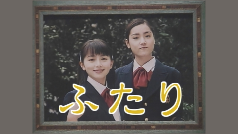 ふたり 1997年放送 第9回 あばかれた嘘と秘密!!｜ドラマ｜見逃し無料配信はTVer！人気の動画見放題