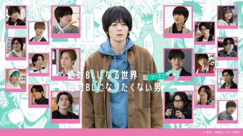 ドラマ「絶対BLになる世界vs絶対BLになりたくない男」 2021年放送 vs フラグ延長戦｜ドラマ｜見逃し無料配信はTVer！人気の動画見放題