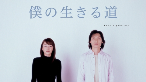 僕の生きる道 2003年放送 #11 愛と死｜ドラマ｜見逃し無料配信はTVer！人気の動画見放題