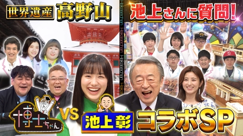 博士ちゃんVS池上彰 サンド愛菜と日本の今を考える3時間半SP 2月25日 リアルタイム配信 2023年2月25日放送｜テレビ朝日｜見逃し無料配信はTVer！人気の動画見放題