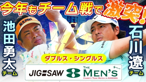 JIG-SAW THE 8 MEN'S＋PLUS チャリティチームマッチ IN 川奈 8月31日(日)放送分 #2｜スポーツ｜見逃し無料配信はTVer！人気の動画見放題