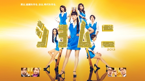 ショムニ2013 2013年放送 第3話 心がポッキリ！あなたの悩み治します｜ドラマ｜見逃し無料配信はTVer！人気の動画見放題