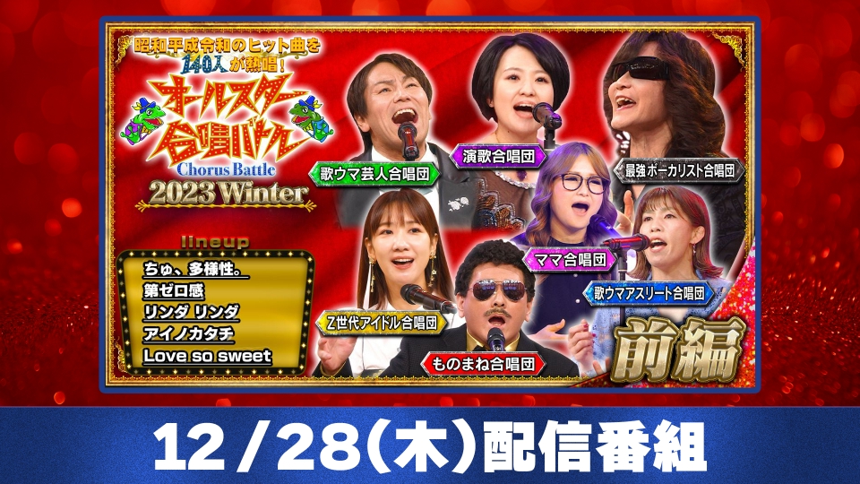 年末年始 推し番組特集の12/28(木) | 見逃し無料配信はTVer！人気の動画見放題