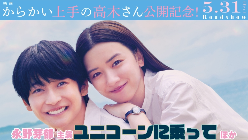 映画『からかい上手の高木さん』公開記念特集のALL | 見逃し無料配信はTVer！人気の動画見放題