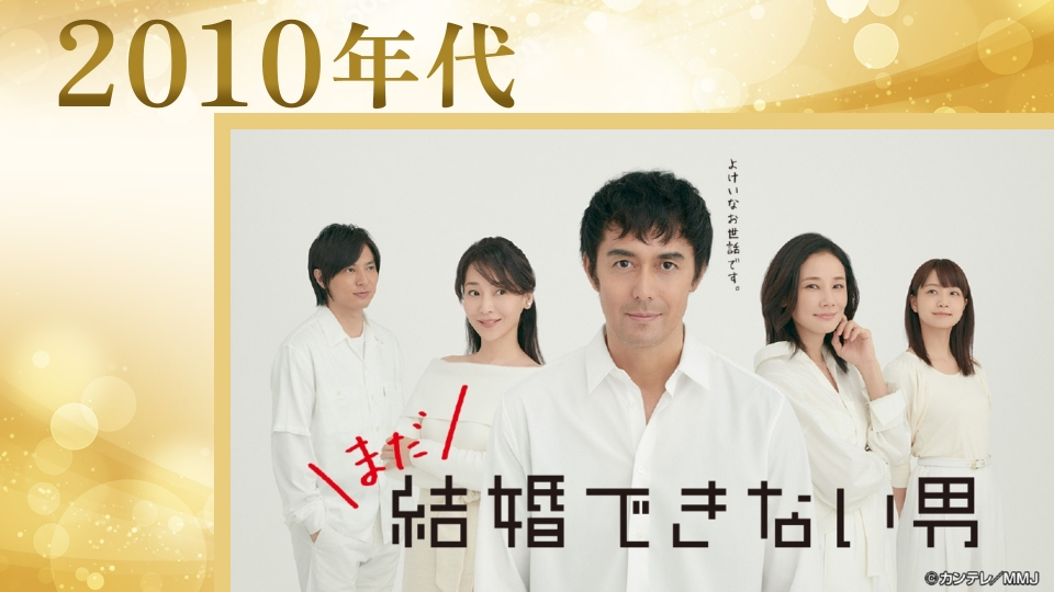 名作ドラマ特集の2010年代のドラマ | 見逃し無料配信はTVer！人気の動画見放題