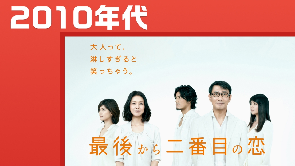 名作ドラマ特集の2010年代のドラマ | 見逃し無料配信はTVer！人気の動画見放題
