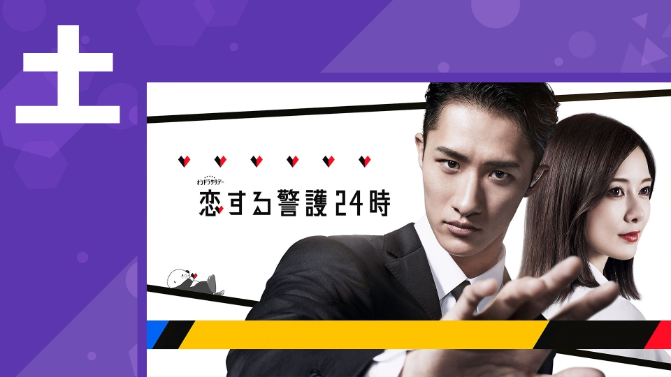 放送中のドラマ特集の土曜日のドラマまとめ | 見逃し無料配信はTVer！人気の動画見放題