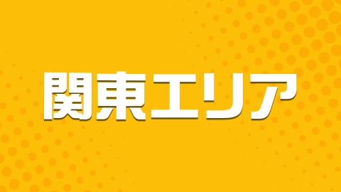 ご当地番組大集合！のPICK UP! | 見逃し無料配信はTVer！人気の動画見放題