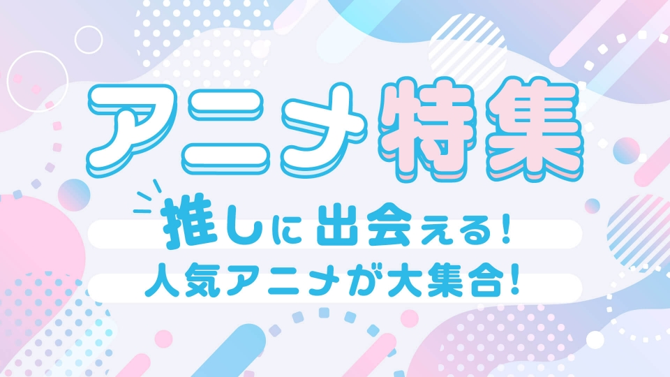 TVer（ティーバー）｜見逃し無料配信中！ドラマ、バラエティ、アニメの人気番組が動画見放題で楽しめる