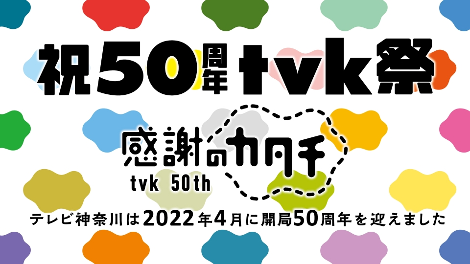 TVer（ティーバー）｜見逃し無料配信中！ドラマ、バラエティ、アニメの人気番組が動画見放題で楽しめる